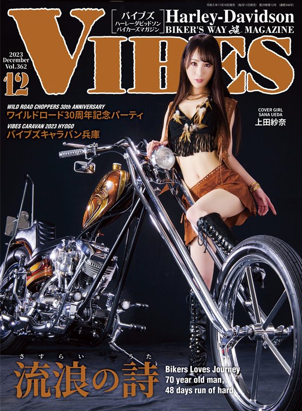 当社取扱い商品が掲載されています！（バイブズ12月号） – ハーレー・カスタム・ワールド [HARLEY CUSTOM WORLD]